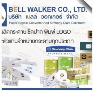 BellWalker – Bangkok